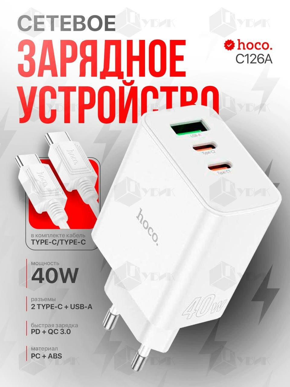 HOCO мощная зарядка для смартфона C126A, с кабелем тип-С, блок питания 40W, цвет Белый