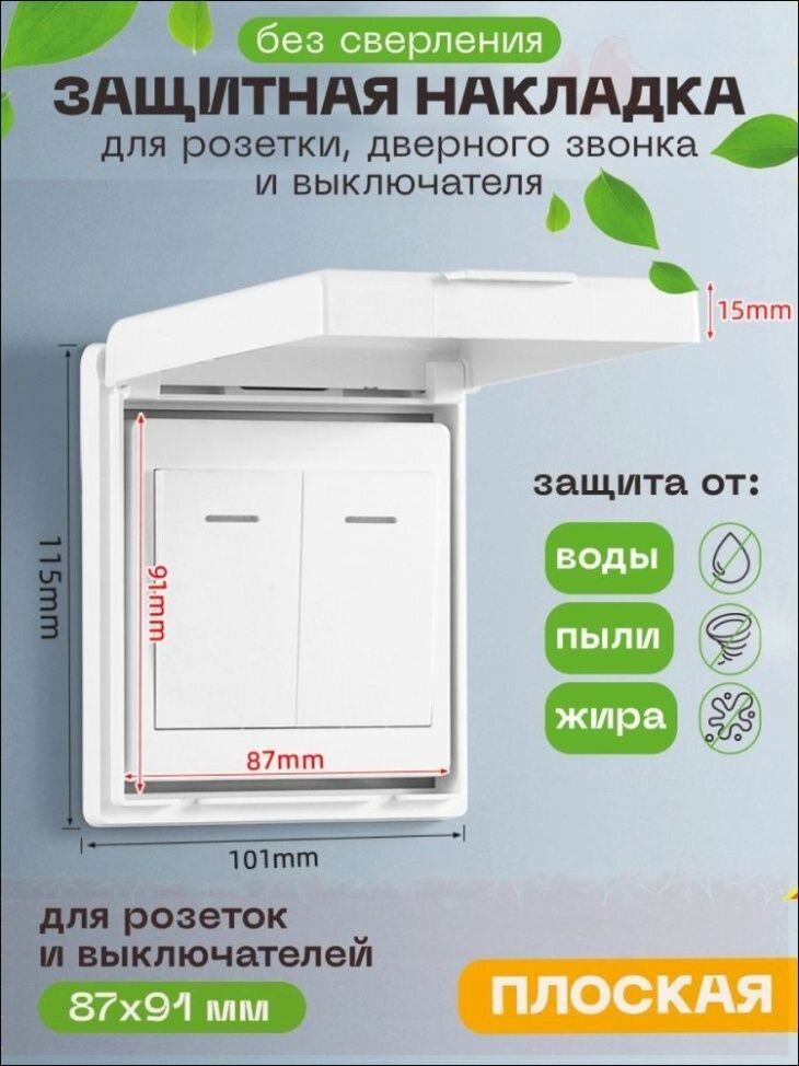 Заглушка для розеток — накладка для защиты детей в доме, звонка и выключателя, преграда от воды, пыли, грязи и жира