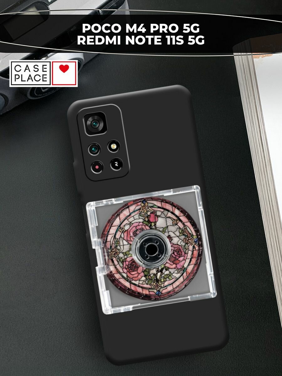 Чехол на Poco M4 Pro 5G/Redmi Note 11S 5G / Поко М4 Про 5G/Редми Нот 11S 5G с принтом Витражный диск розовый 2