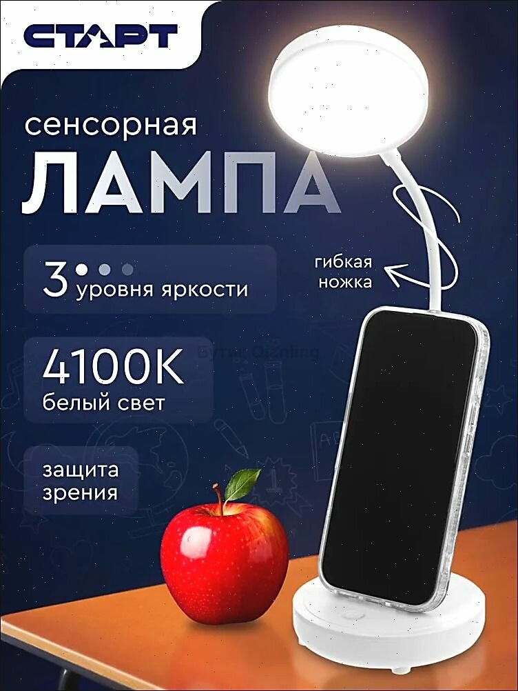 Светильник старт, светодиодный, сенсорный, IP20, ABS пластик, металл, поворотная ножка