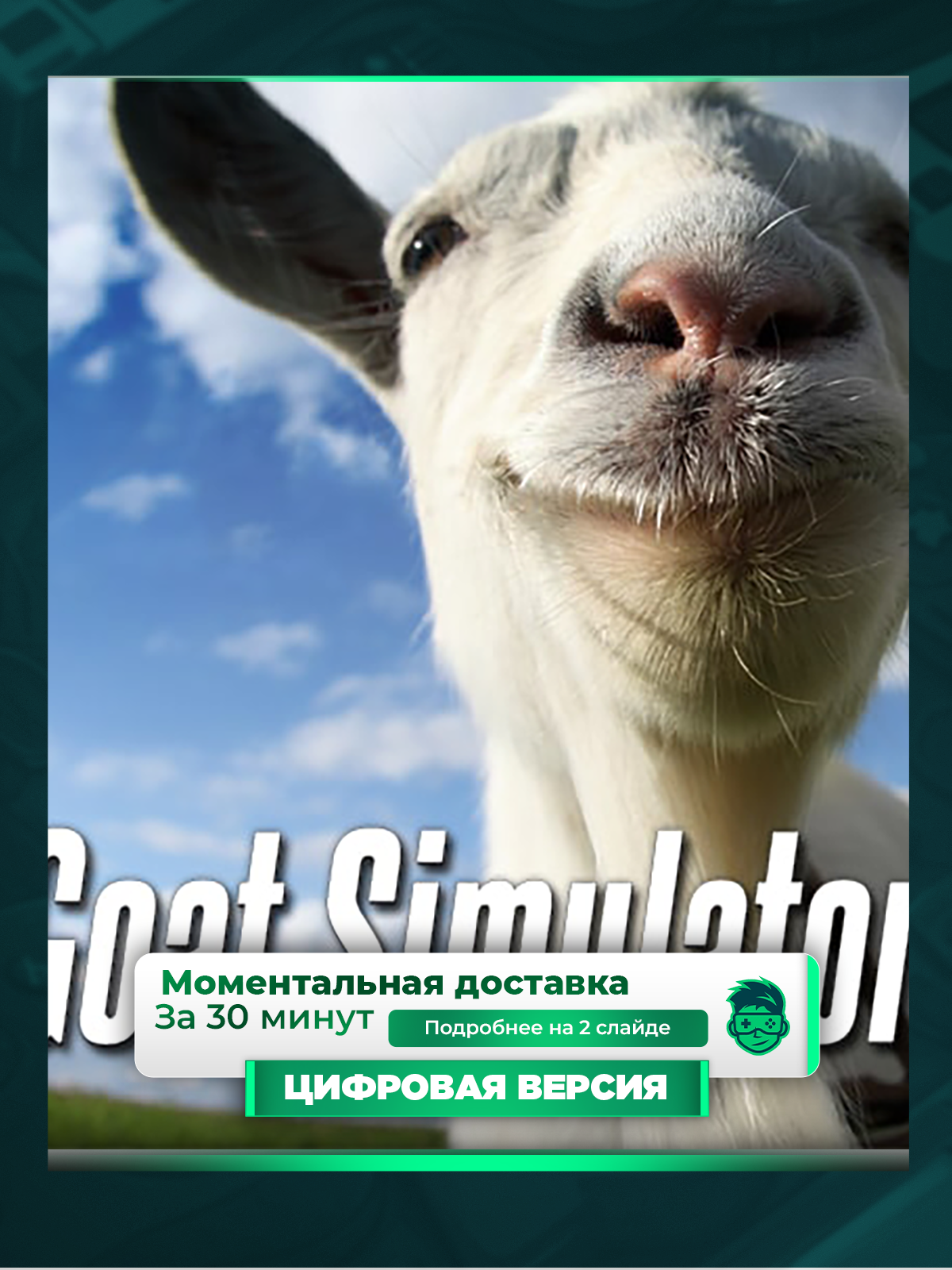 Goat Simulator на PS4 и PS5, цифровая версия, навсегда, гарантия