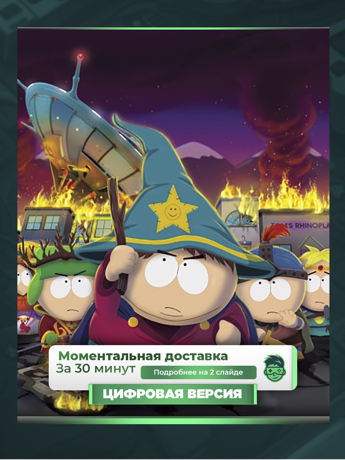 South Park: The Stick of Truth на PS4 и PS5, цифровая версия