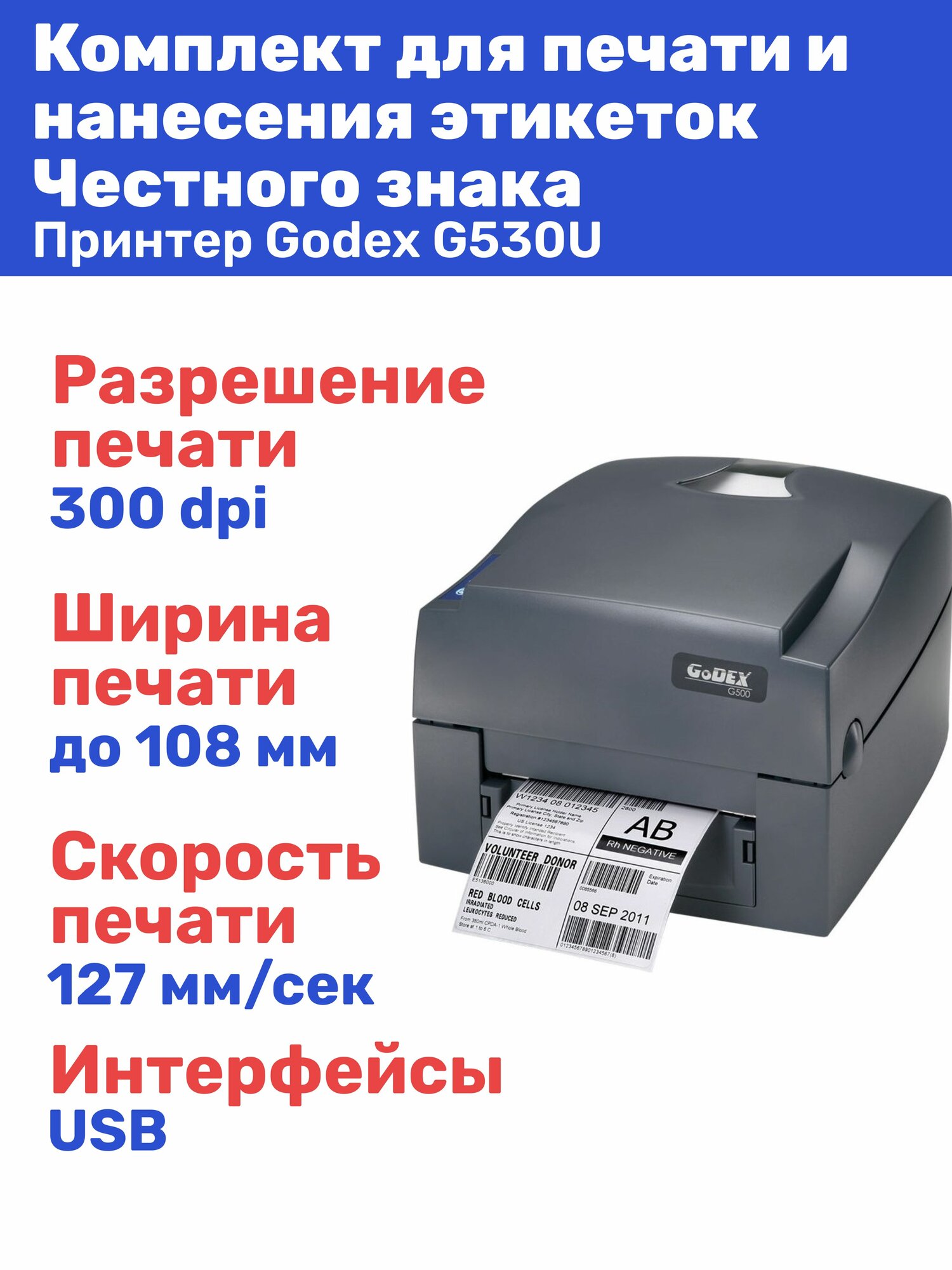 Комплект для печати и нанесения этикеток Честный Знак (принтер этикеток+аппликатор ручной+5 рулонов этикеток полуглянец 20x20мм x 2000шт в рулоне + 1 рулон красящей ленты Wax/Resin 30ммx300)