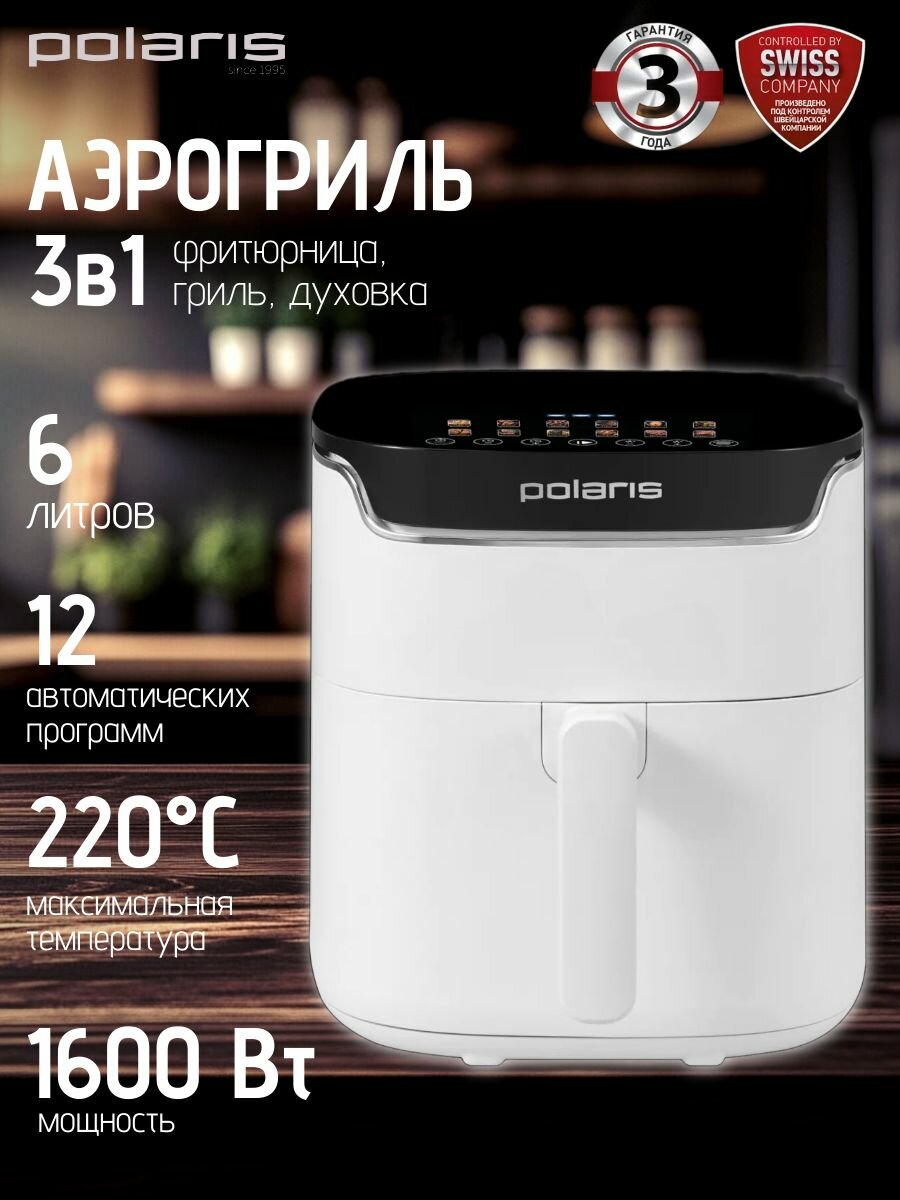 Аэрогриль POLARIS PAF 5502 Белый