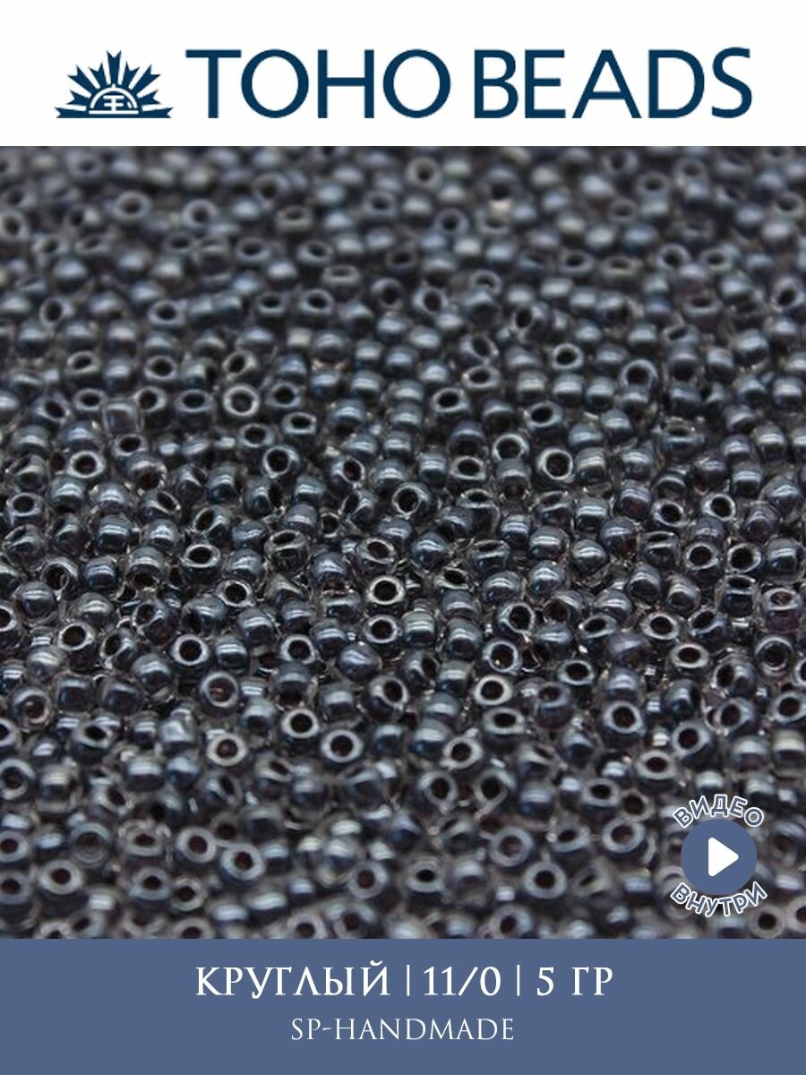 Бисер Toho Round 11/0 TR-11-1064 - Inside-Color-CrystalConcord-Grape-Lined 5 гр (Япония)