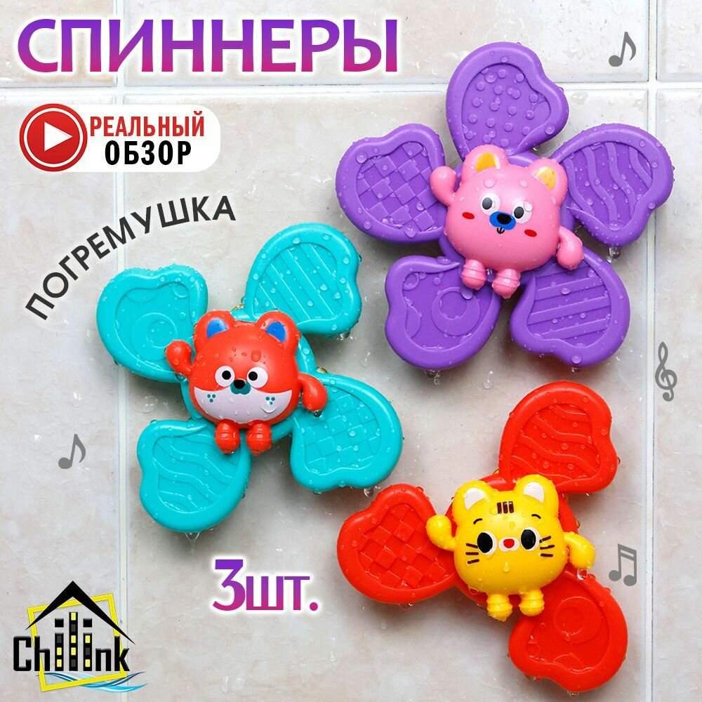 Набор из 3х развивающих спинеров-вертушек на присоске Животные