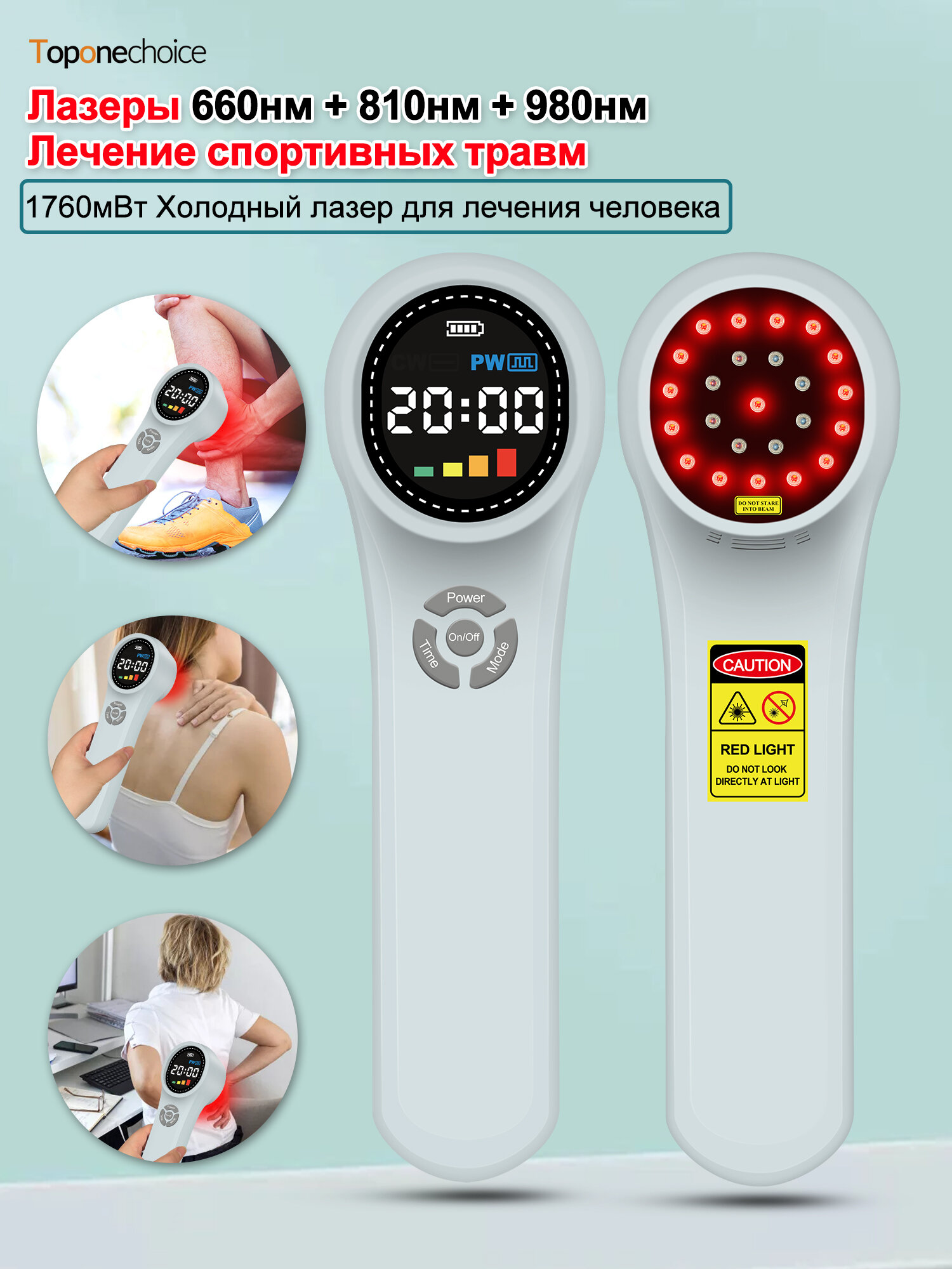 Toponechoice Лазерный аппарат 1760 мВт повышенной мощности, домашнее расслабление мышц и оздоровление тела