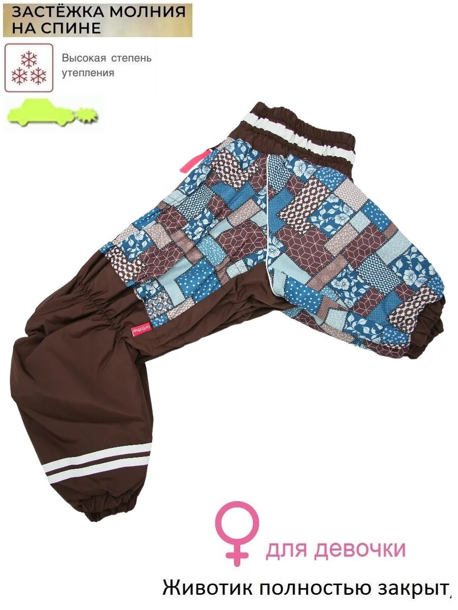 Зимний комбинезон для собак девочек "Пэчворк" коричневый (D3 по спине 80см девочка)