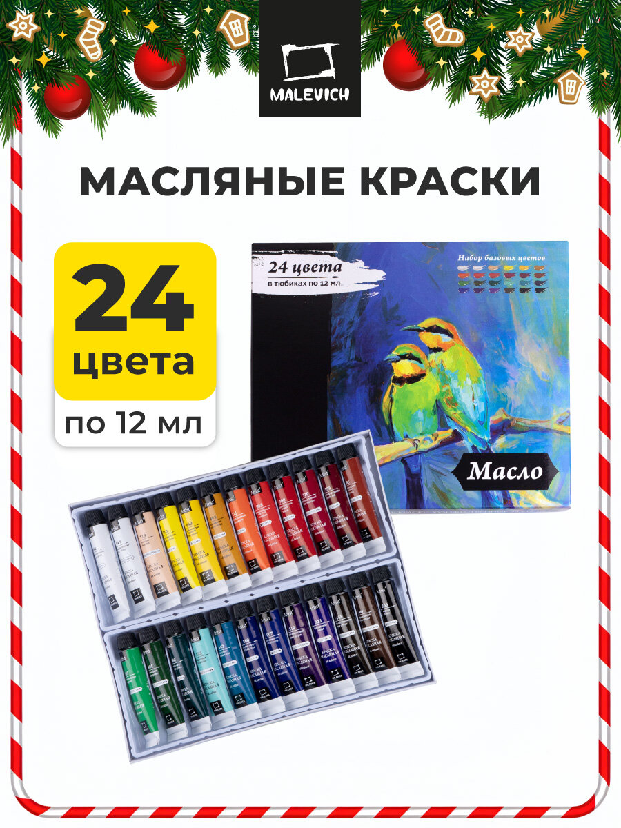 Набор масляных красок Малевичъ, 24 цвета, масло художественное в тубах, глянцевые