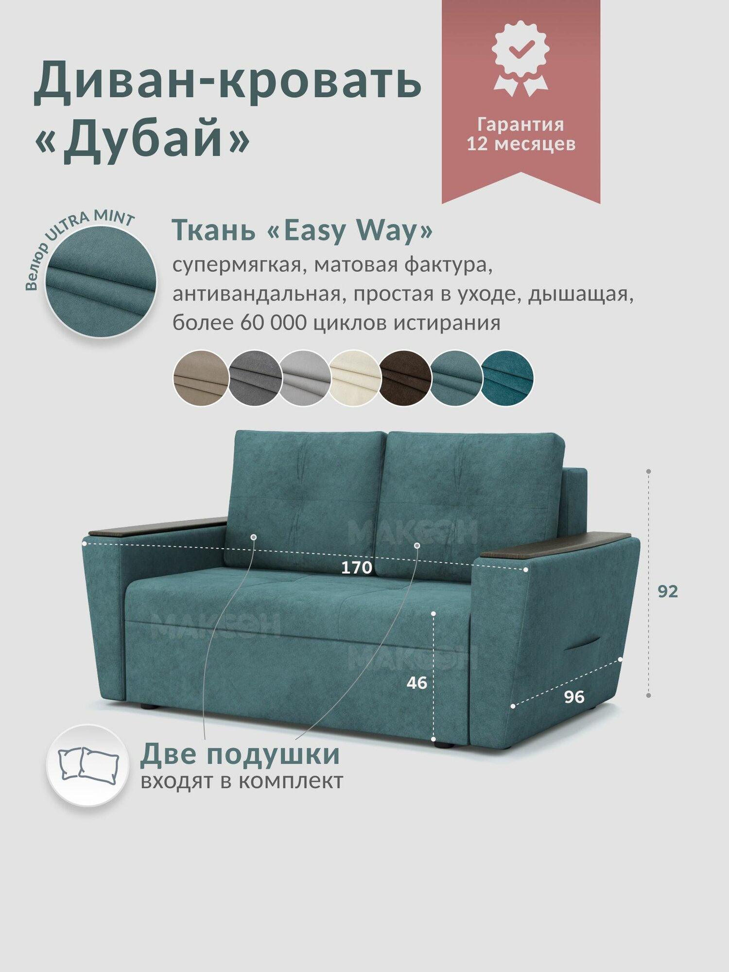 Диван-кровать Дубай, еврокнижка 170х96 см, мятный, MINT