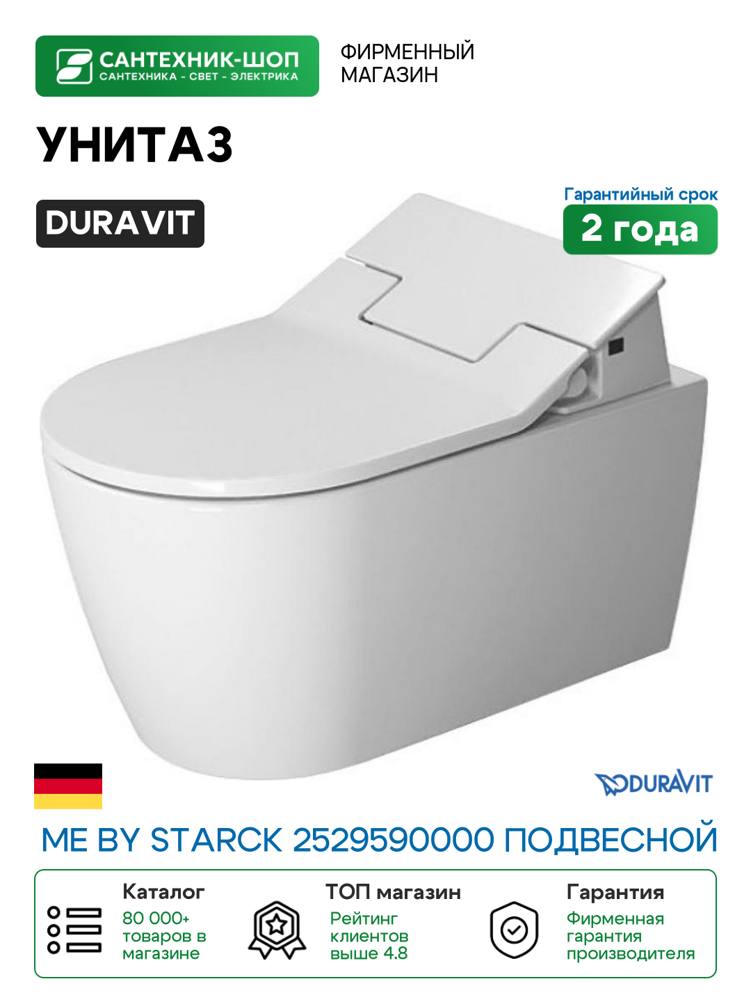 Унитаз Duravit ME by Starck 2529590000 подвесной без сиденья