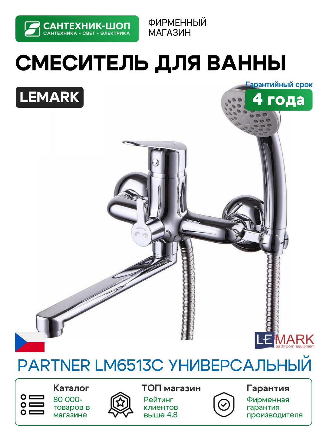 Смеситель для ванны Lemark Partner LM6513C универсальный Хром латунь на стену
