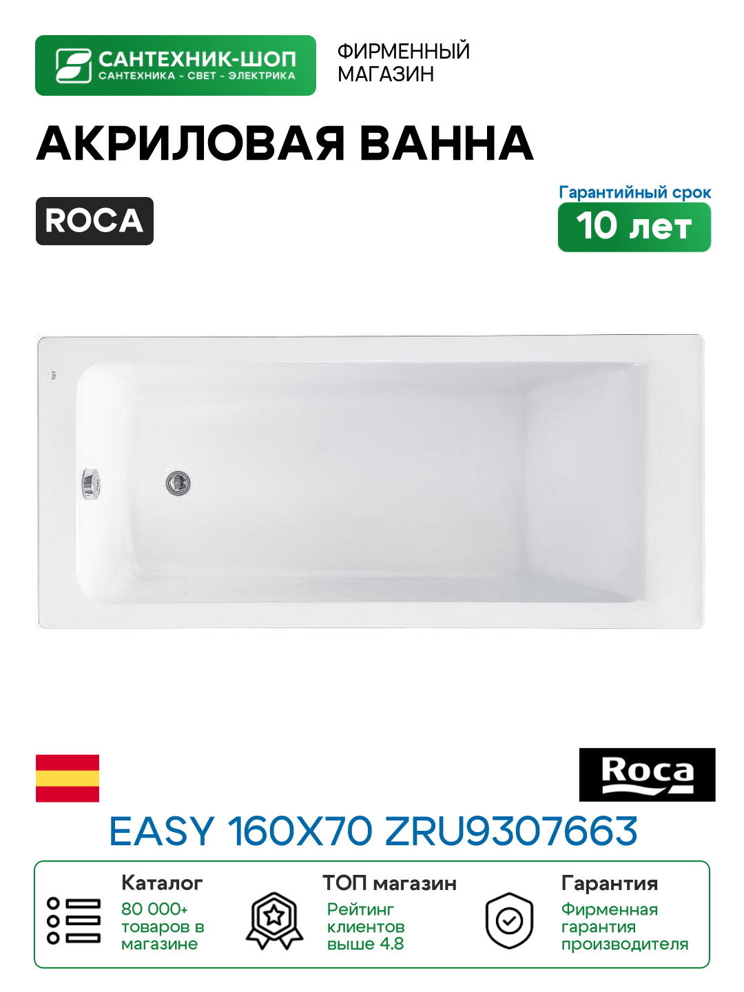 Акриловая ванна Roca Easy 160x70 ZRU9307663 без гидромассажа