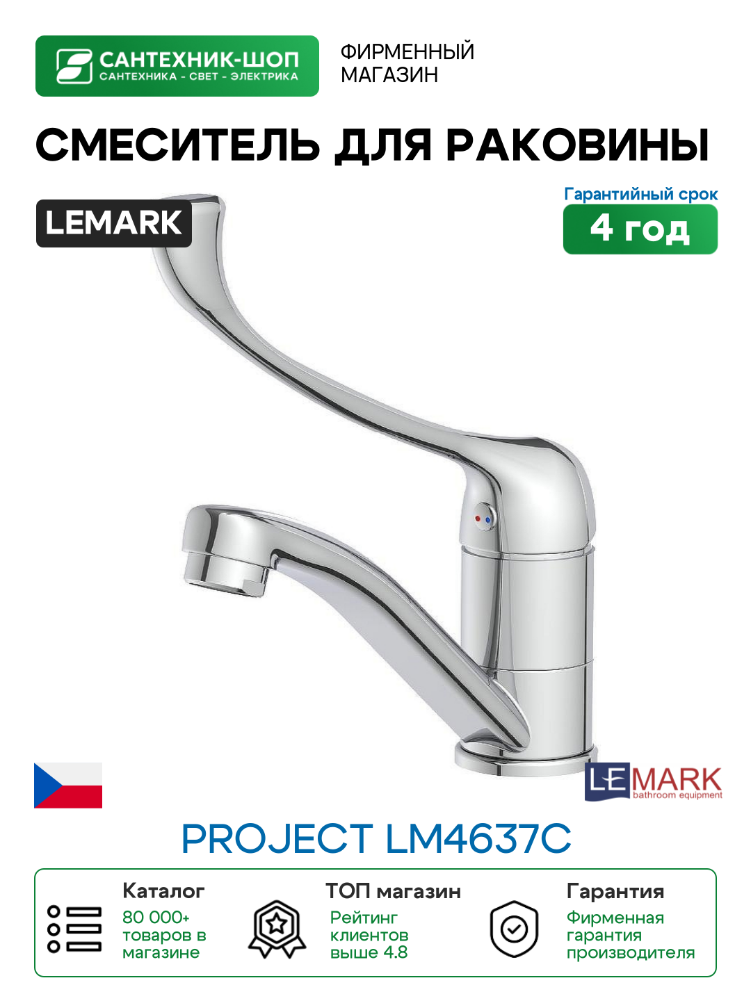 Смеситель для раковины Lemark Project LM4637C Хром