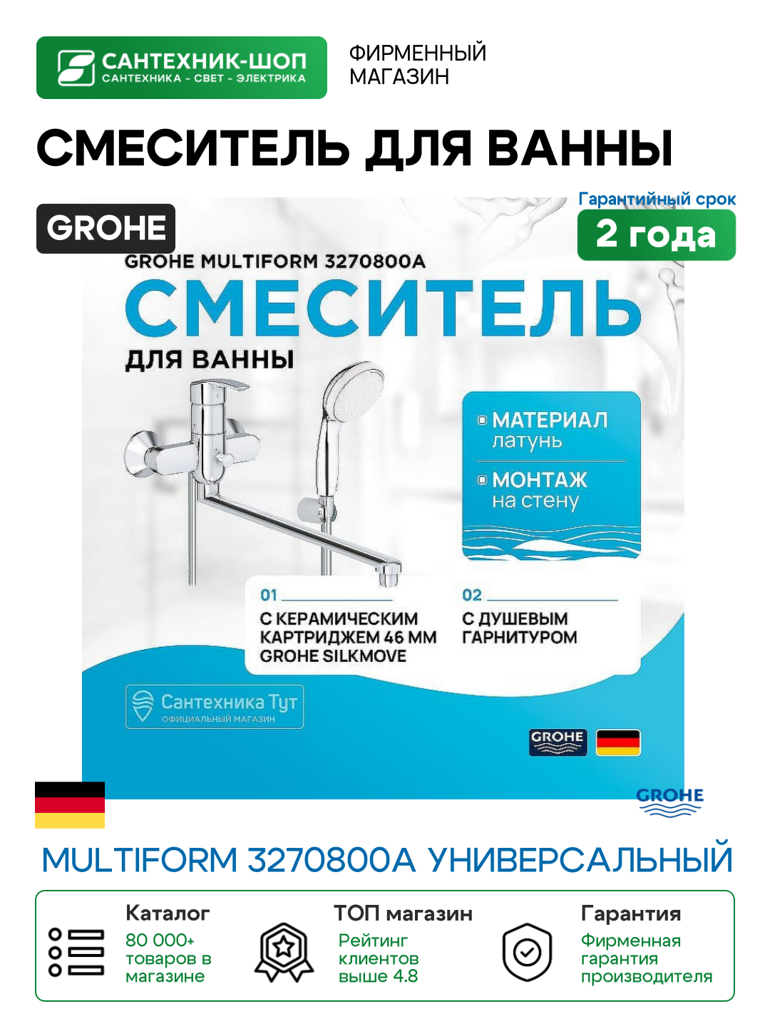 Смеситель для ванны Grohe Multiform 3270800A универсальный Хром латунь на стену