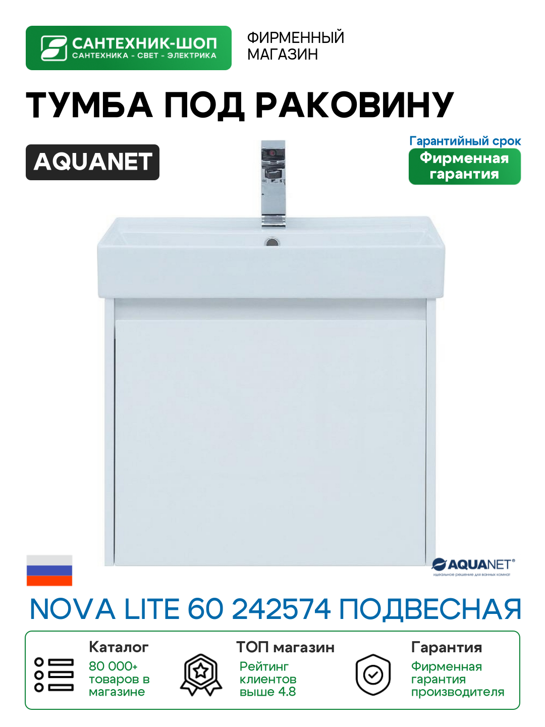 Тумба под раковину Aquanet Nova Lite 60 242574 подвесная Белая МДФ / ЛДСП