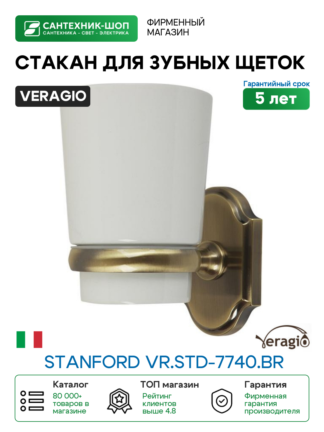 Стакан для зубных щеток Veragio Stanford VR. STD-7740. BR Бронза