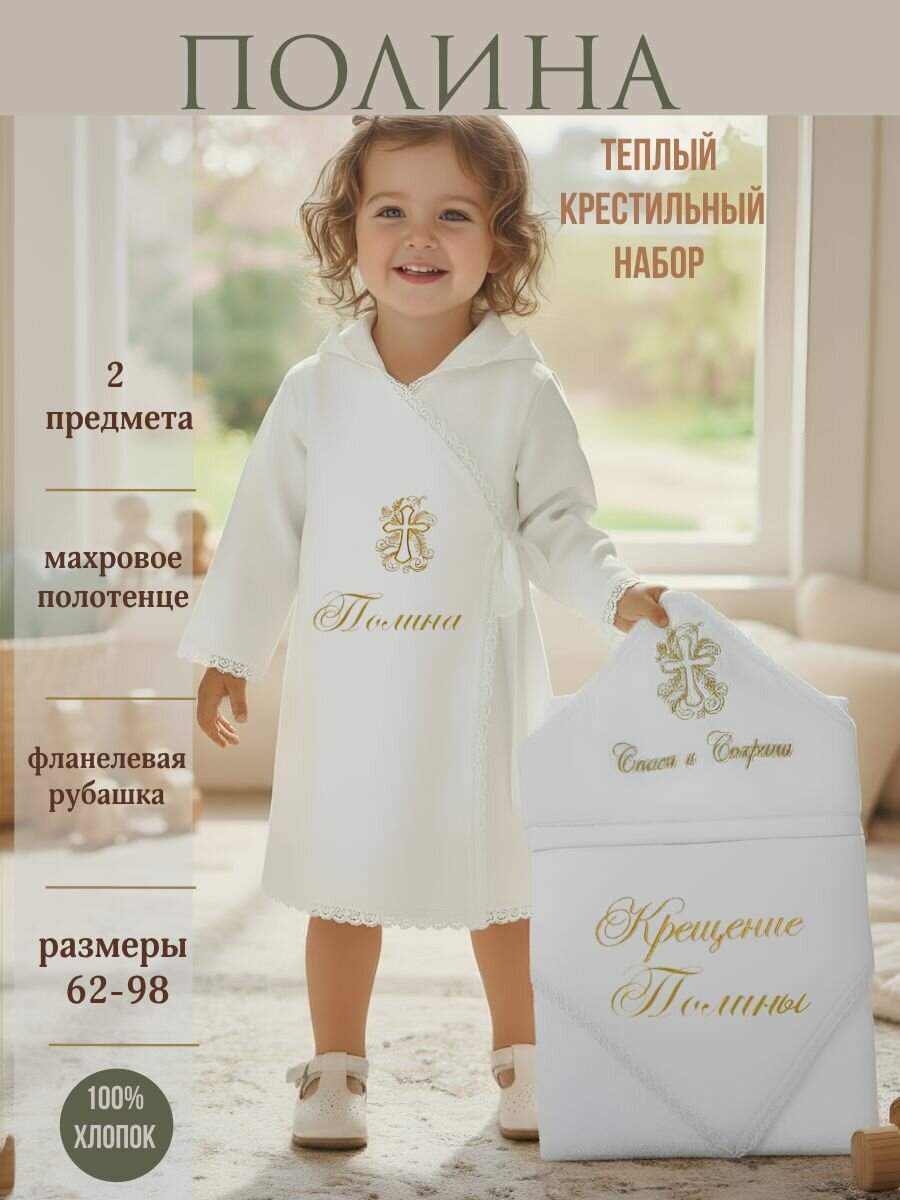 Комплект крестильный