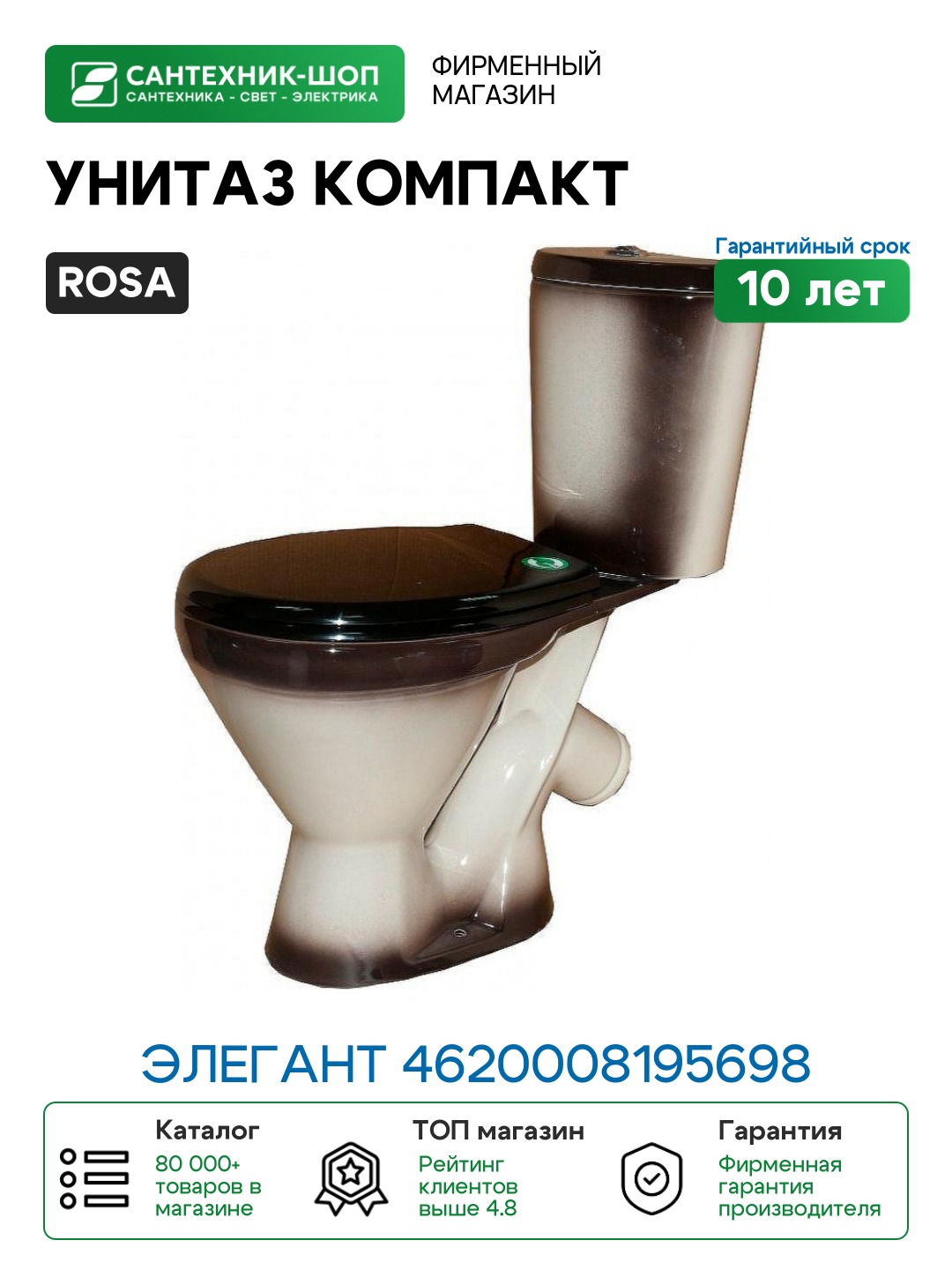 Унитаз компакт Rosa Элегант 4620008195698 Черный декор с бачком и сиденьем