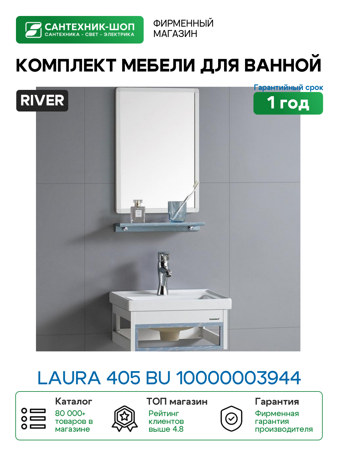 Комплект мебели для ванной River Laura 405 BU 10000003944 Белый Голубой
