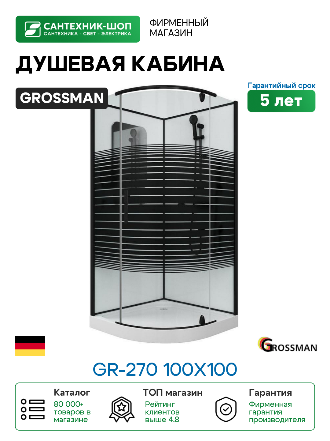 Душевая кабина Grossman GR-270 100x100 без гидромассажа