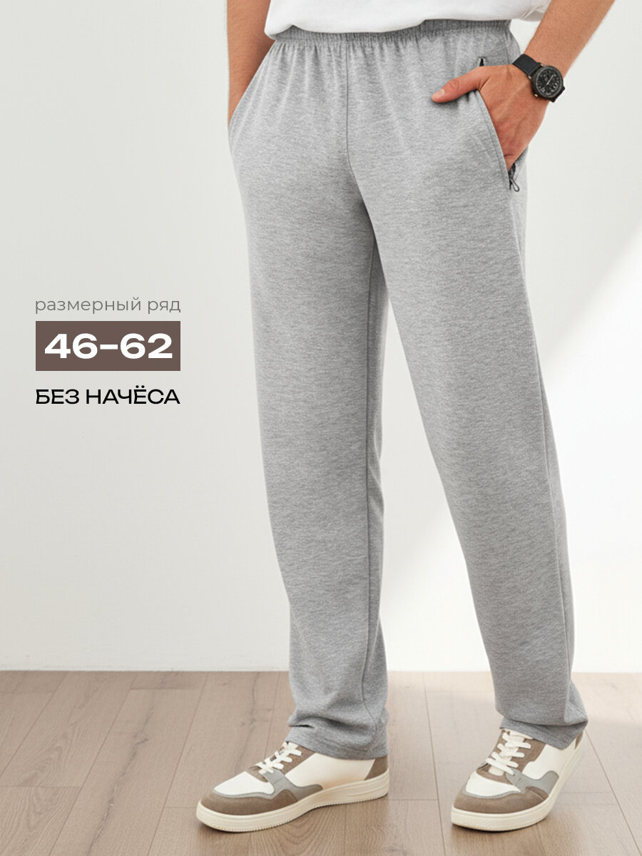 Брюки трубы Базовая коллекция