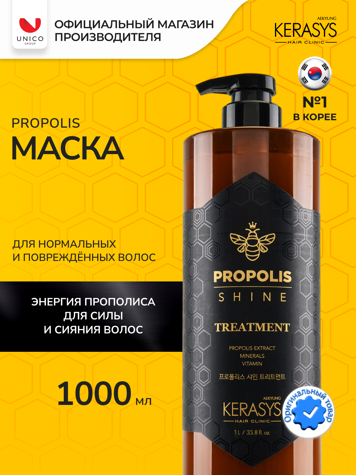 Kerasys SOS Маска для волос с прополисом, восстанавливающая для поврежденных, окрашенных, сухих волос 1000 мл, Корея
