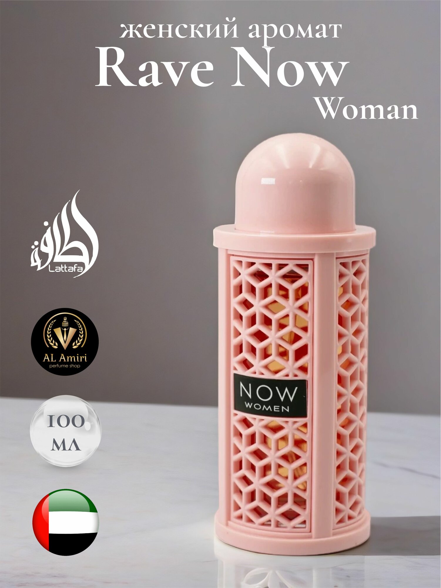 Женский Арабский парфюм Rave Now Woman, Lattafa Perfumes, 100 мл