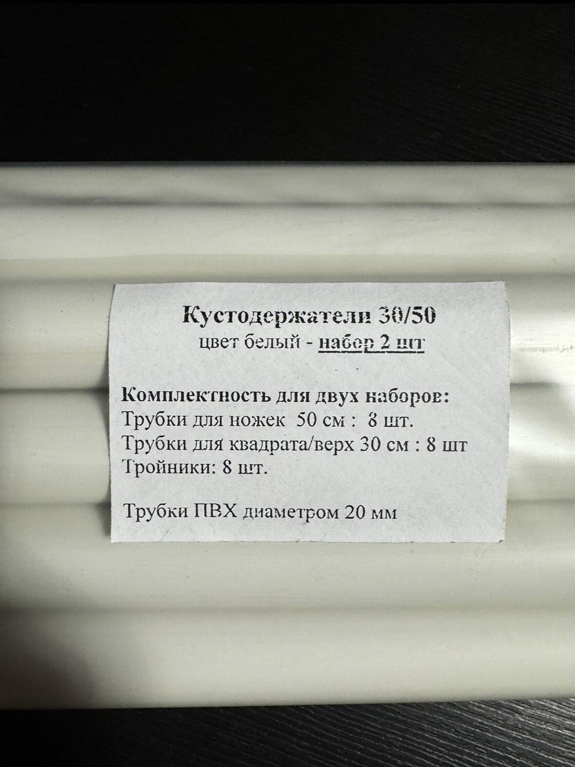 Опоры для растений разборные из ПВХ комплект 2 штуки — фото 1
