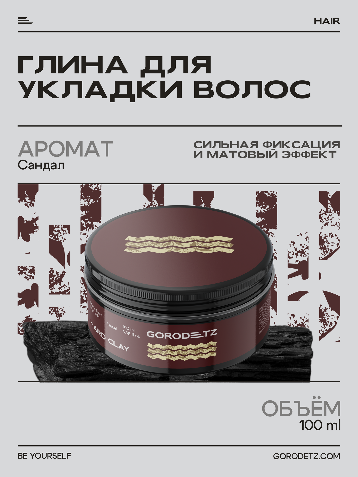Глина GORODETZ, для укладки волос, с ароматом сандала и бергамота,100мл