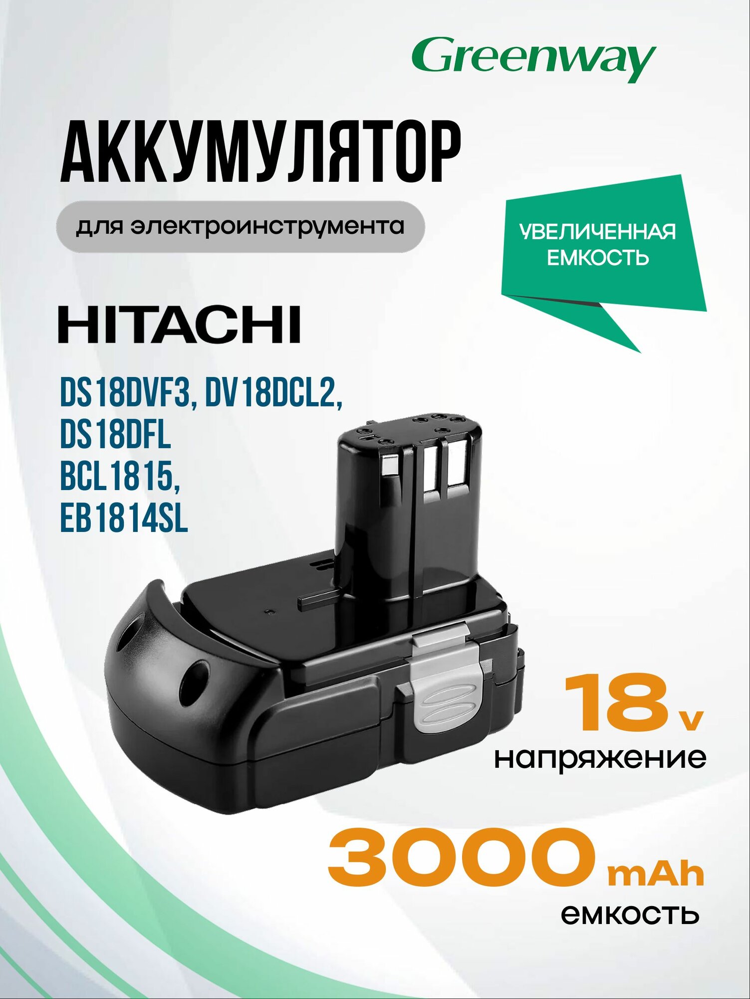 Аккумулятор BCL1815, EB1814SL, EBM1830, BCC1815 / для Hitachi DS18DVF3, DV18DCL2, DS18DFL