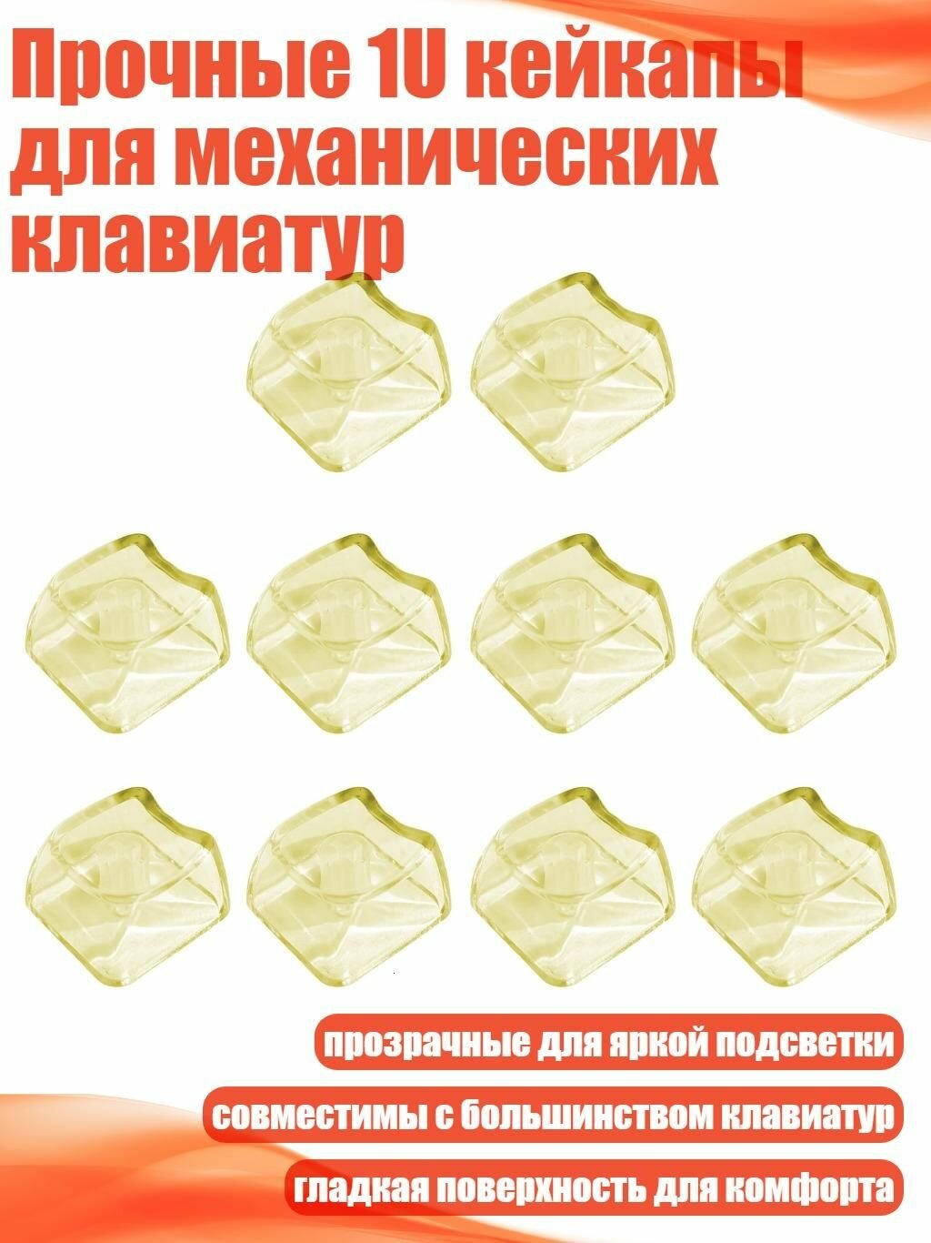 Прочные 1U кейкапы для механических клавиатур, Желтый