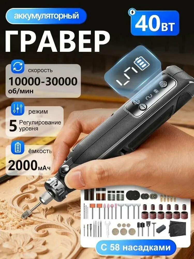 Гравер электрический аккумуляторный с насадками и кейсом
