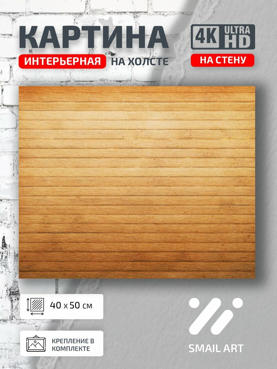 Картина на холсте интерьерная 40 на 50 на стену Текстура Mood для офиса атмосфера интерьер