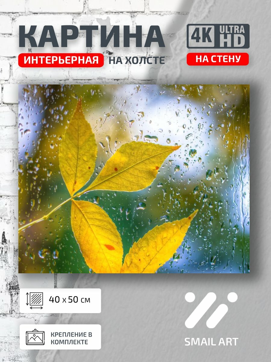 Картина на холсте интерьерная 40 на 50 на стену Стекло Landscape для офиса пейзаж интерьер