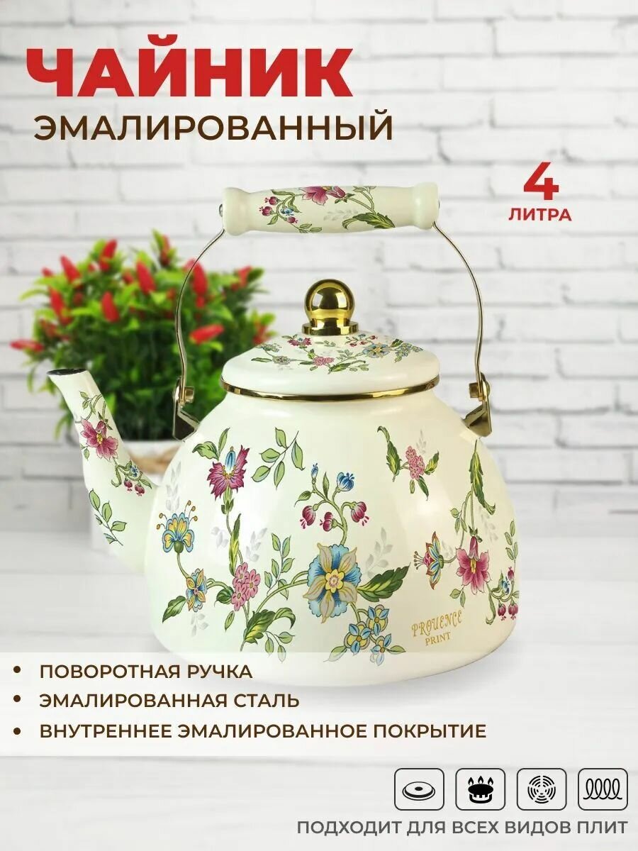 Чайник эмалированный 4 л комбинированная складная ручка для газовой, электрической и индукционной плиты