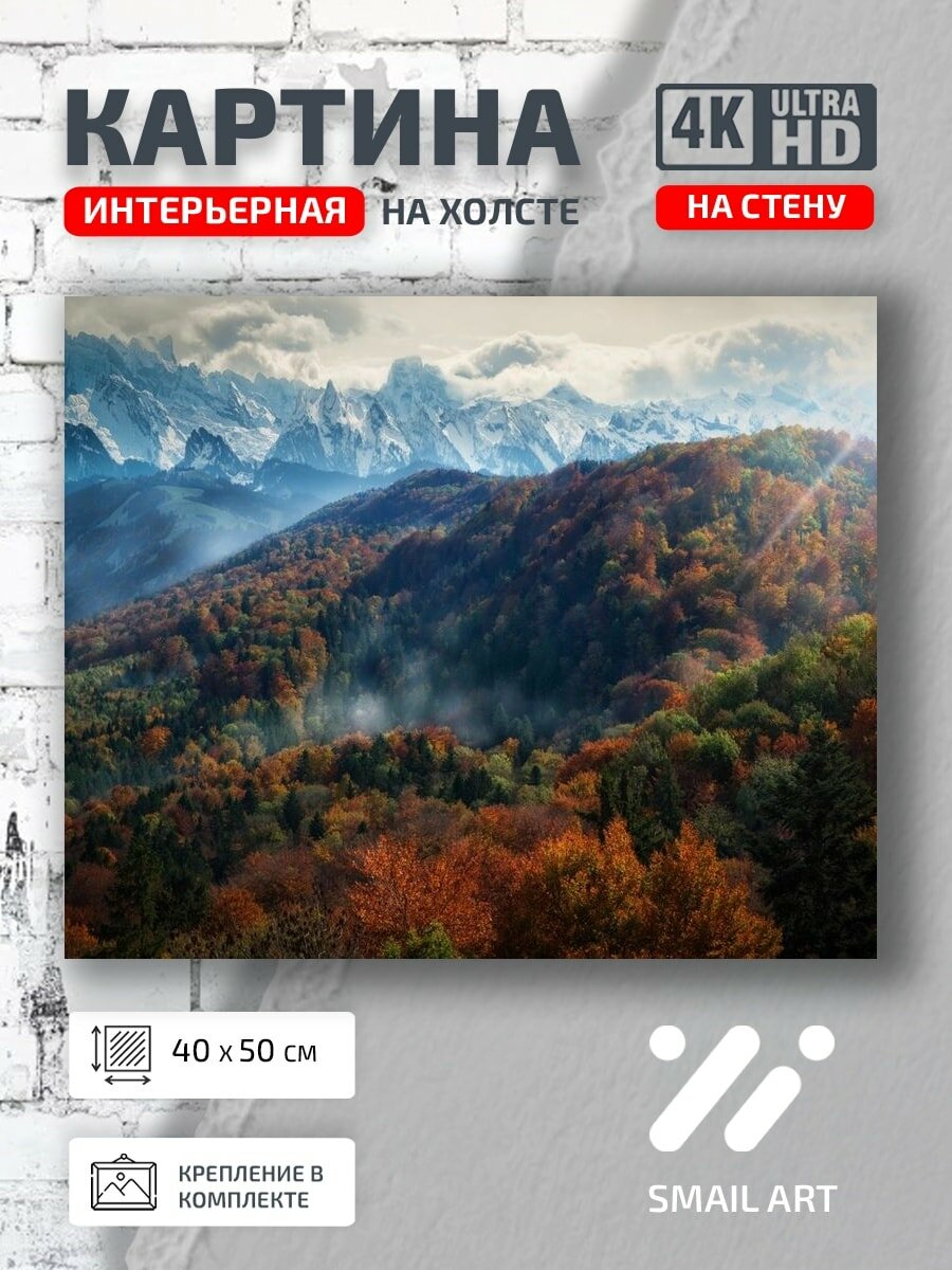 Картина на холсте интерьерная 40 на 50 на стену горы Осень для гостиной пейзаж