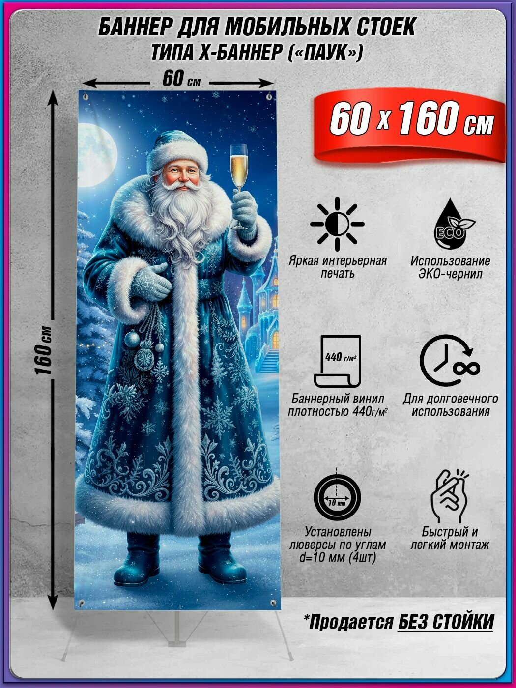 Новогодний баннер / Полотно для X-баннерного стенда Паук / 60х160 см