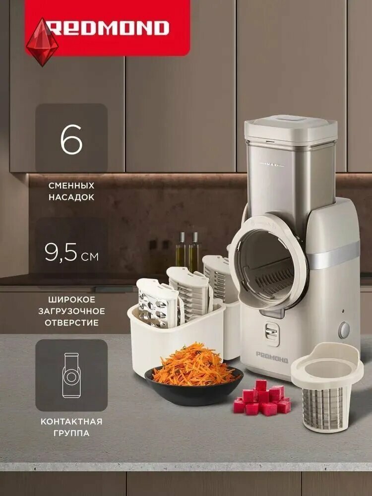 Овощерезка электрическая редмонд FP619, Бежевый