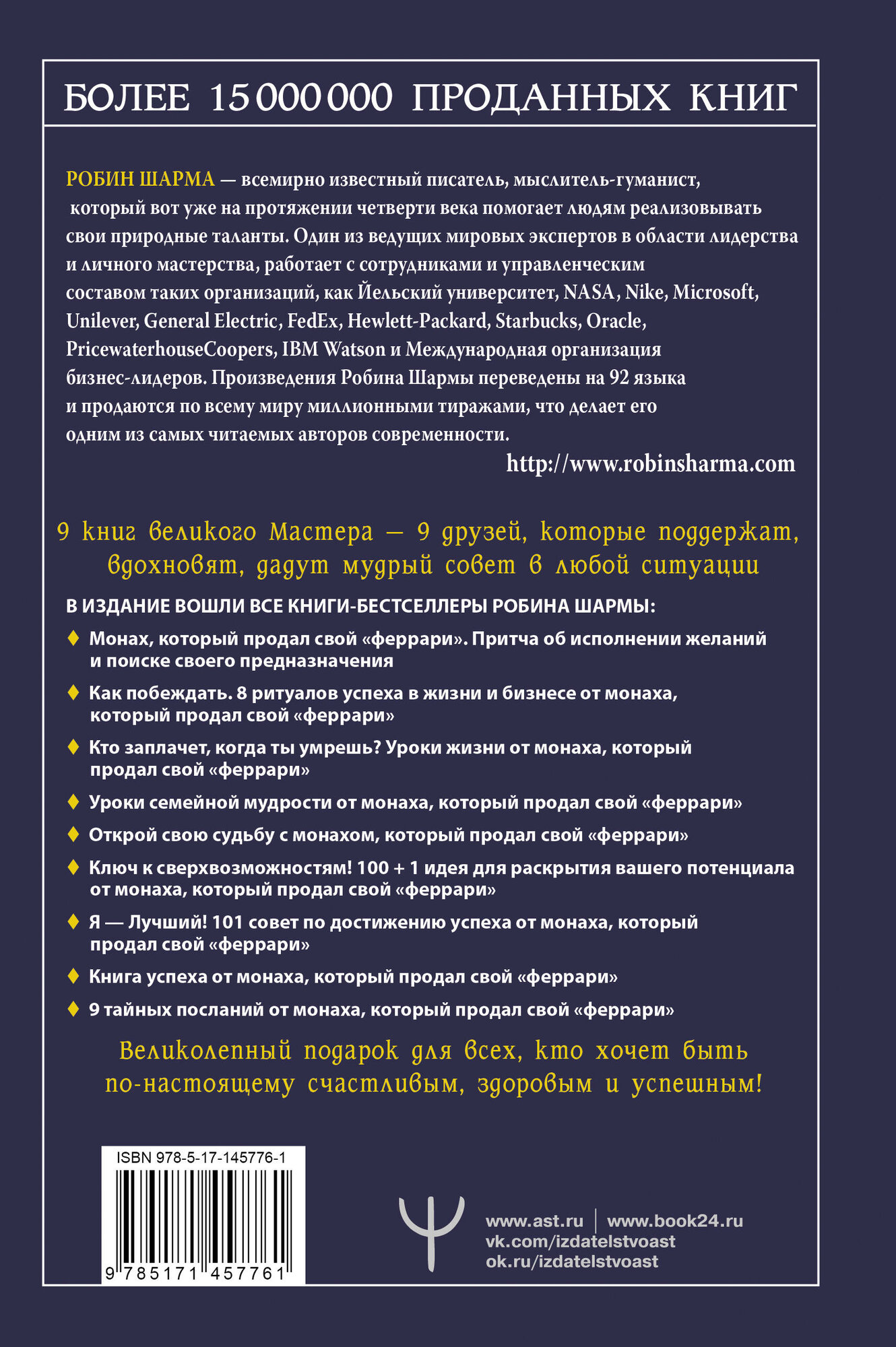 Книга "Все книги о монахе, который продал свой "феррари". 9 мудрых книг о счастье и предназначении", автор Шарма Р, издательство Прайм