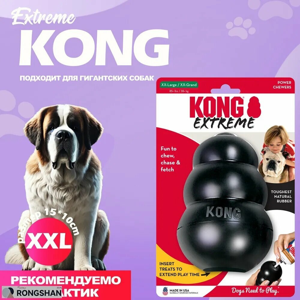 KONG Extreme Прочная Игрушка для Собак, Чёрная XXL (от 38 кг)