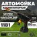 Минимойка