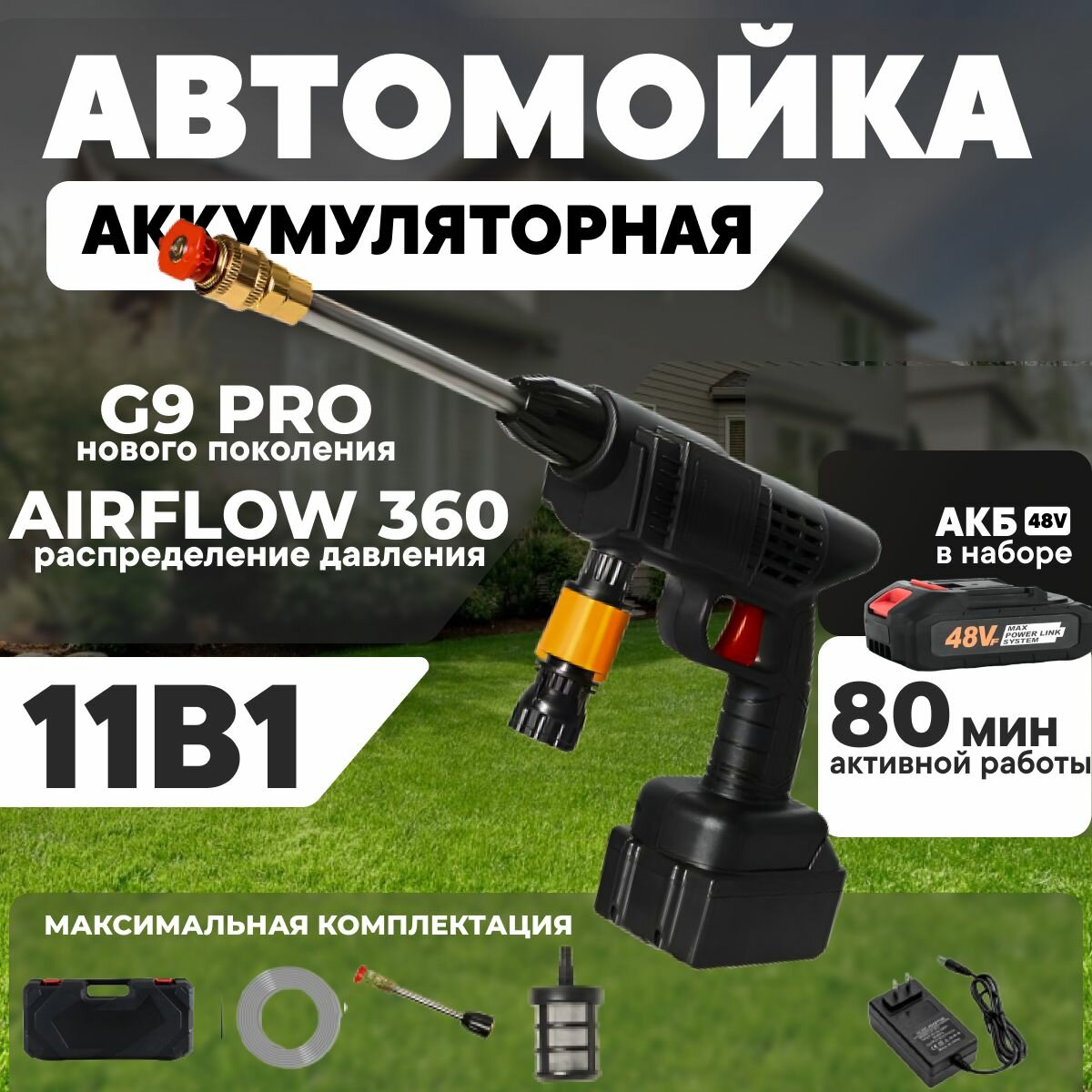 Минимойка