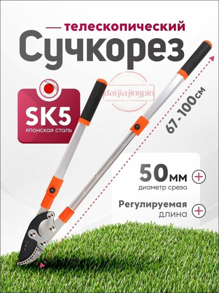 Сучкорез