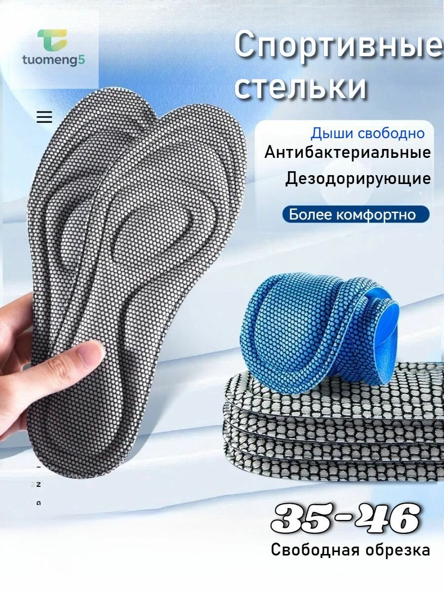 Стельки для обуви 1 шт