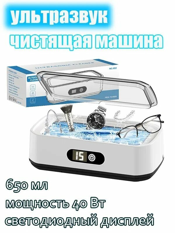Ультразвуковой очиститель для очков, украшений и зубных кап