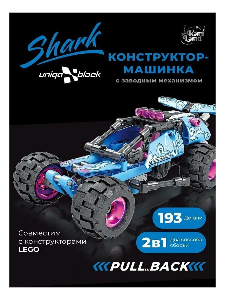 Конструктор для мальчиков 2 в 1 Заводная машинка Багги