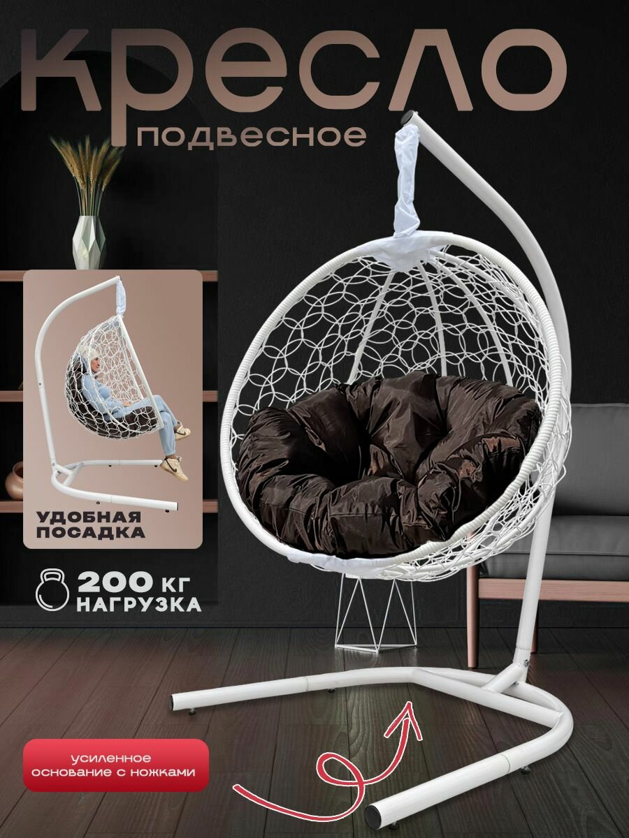 Кресло подвесное усиленное на стойке до 200 кг