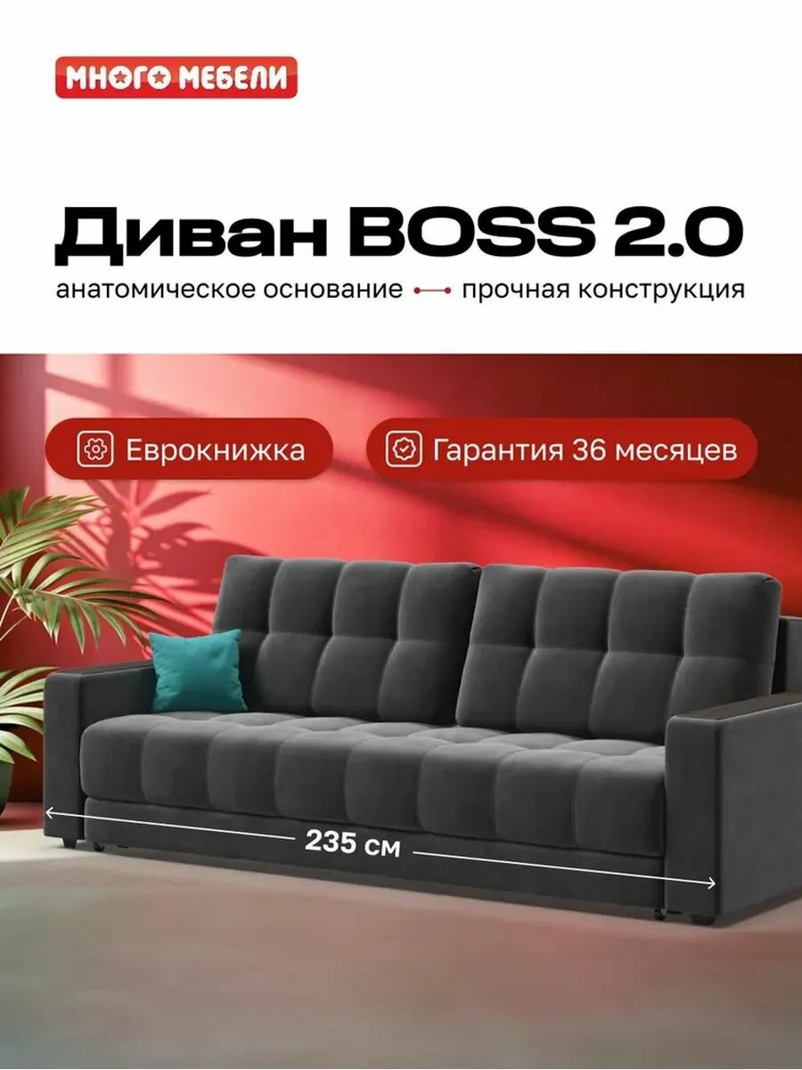 Прямой диван-кровать с ящиком для хранения BOSS 2.0, еврокнижка, велюр Monolit серый, 235x110x89 см