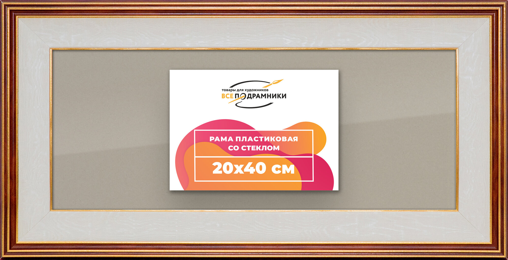 Рамка 20x40 фоторамка, для постера и фото, со стеклом и задником